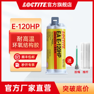 LOCTITE乐泰环氧树脂胶E-120HP高性能增韧环氧ab胶金属结构ab胶-阿里巴巴