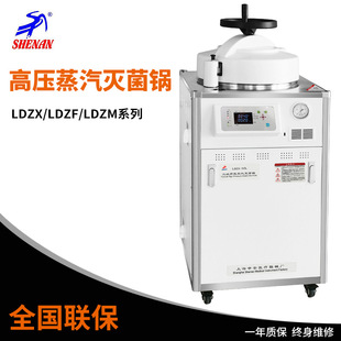 上海申安LDZX-30L LDZX-50L LDZX-75L立式高压蒸汽灭菌器-阿里巴巴
