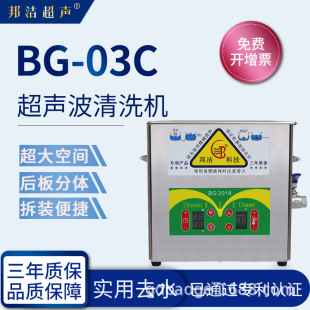 BG-03C超声波清洗机洗线路板五金模具首饰散热器-阿里巴巴