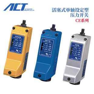 原装日本ACT压力开关CE6 16 25 40 60 80 固定压差-阿里巴巴