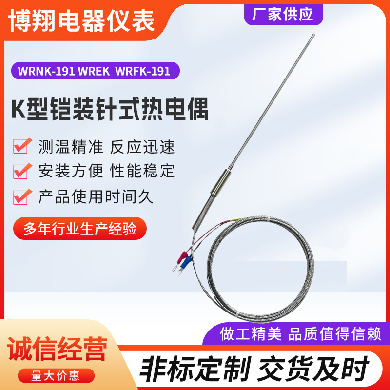 メーカーは射出成形機k型装甲針式熱電対WRNK-191熱流路熱電対j型を供給している | 1688.comの工場直送商品を7sGoodでお得に購入 | 中国輸入代行・OEM・検品・仕入れを ...