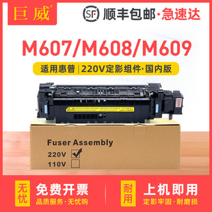 适用惠普M607定影组件M607dn M608 M609加热组件M631dn定影仓M633-阿里巴巴