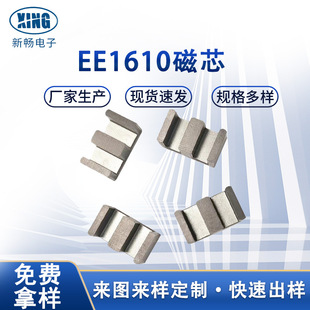 厂家直供EE1610铁氧体磁芯加宽EE1710EE40等多规格变压器磁芯骨架-阿里巴巴