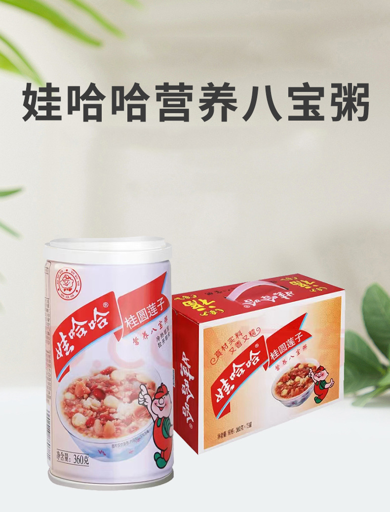 娃哈哈八宝粥360g*12整箱装方便速食粥五谷杂粗粮桂圆莲子粥批发-阿里巴巴