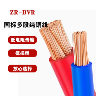 国标纯铜芯BVR2.5单芯软电线4/6/10平方多股阻燃BV硬线家用家装-阿里巴巴