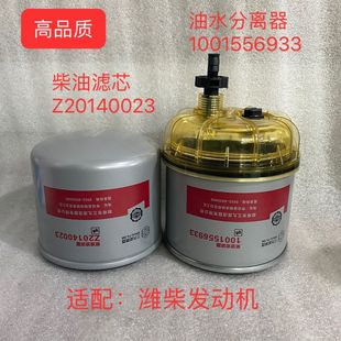 高品质柴油滤芯1001556933+Z20140023适配潍柴拖拉机油水分离器-阿里巴巴