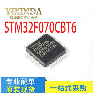 全新正品 STM32F070CBT6 STM32F070CB LQFP48 微控制器芯片-阿里巴巴