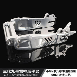 适用于小牛N1s九号E125/E200P/Mk2改装E80C/E100铝合金赛道后平叉-阿里巴巴