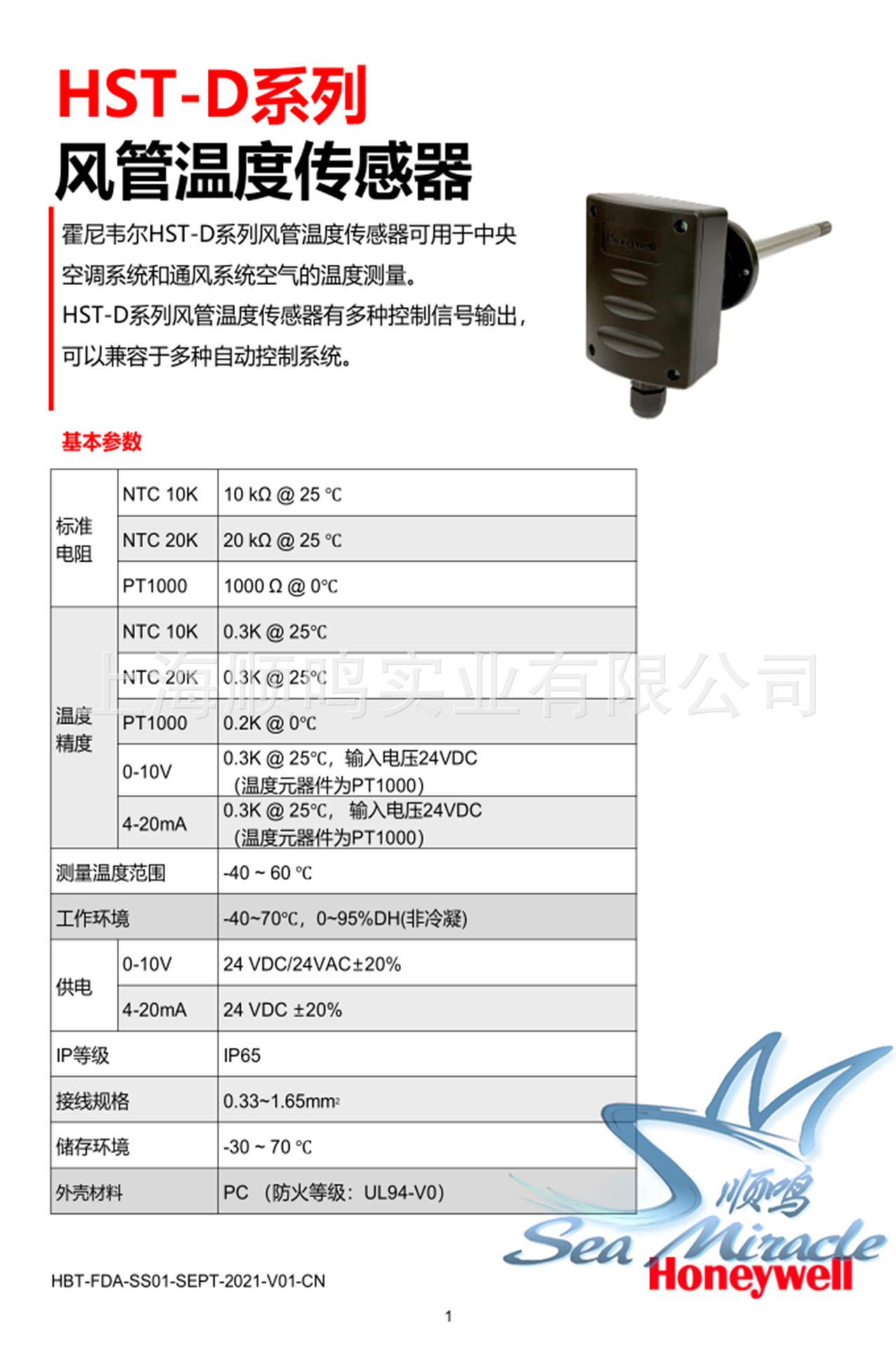 Honeywell霍尼韦尔风管温度传感器变送器HST-DM-E-阿里巴巴