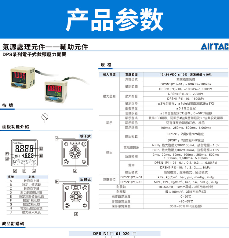 AIRTAC亚德客电子式数显压力开关DPSN/DPSP1-01020/10020感应器-阿里巴巴