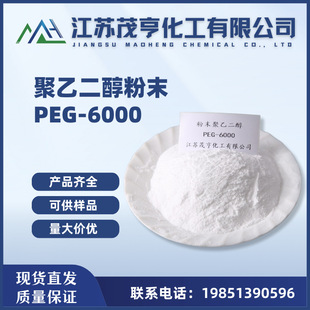 聚乙二醇PEG6000粉末 PEG-6000粉末 压片脱模剂 涂料保湿润滑剂-阿里巴巴