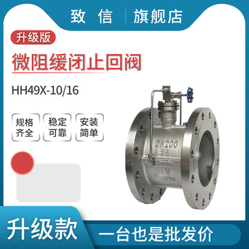 HH49X-10 微阻缓闭止回阀-阿里巴巴