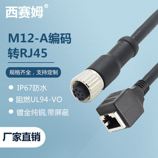 M12-8芯A编码母头转RJ45母头注塑成型网络通信M12防水连接器-阿里巴巴