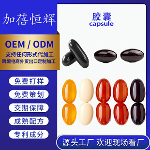 源头工厂 硬胶囊 软胶囊 Hard and soft capsules OEM labeling-阿里巴巴