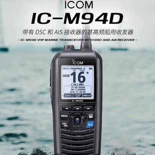 ICOM艾可慕IC-M94D/93D海事甚高频手持船台对讲机带GSC和AIS接收-阿里巴巴
