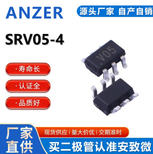 SRV05-4 SOT-23-6 丝印V05 5V 4线单向ESD静电保护管 ESD二极管-阿里巴巴