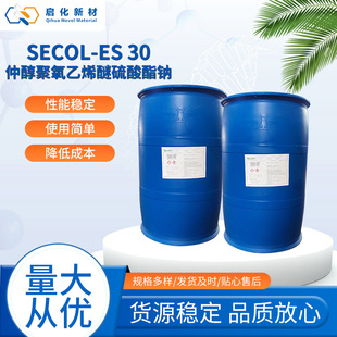 SECOL-ES 30仲醇聚氧乙烯醚硫酸酯钠阴离子表面活性剂 纺织助剂-阿里巴巴
