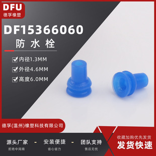15366060汽车连接器防水栓 接插件防水塞盲堵 堵头防水孔塞胶塞-阿里巴巴