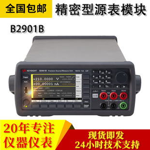 KEYSIGHT是德B2901B精密型源表模块同时输出和测量电压和电流-阿里巴巴