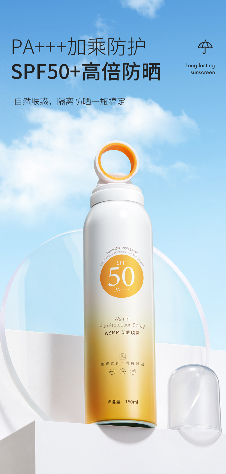 wsmm小光圈防晒喷雾SPF50+夏日全身防紫外线高倍防晒喷雾-阿里巴巴