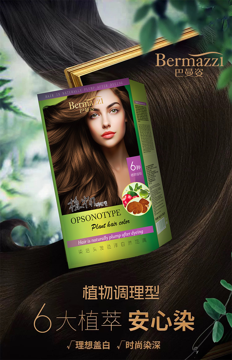 巴曼姿染发膏植物染头发廊通用盖白发批发可定logo自己在家染发剂-阿里巴巴
