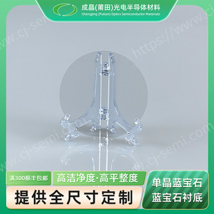 8寸/单抛/C-M0.2°蓝宝石晶圆氧化铝单晶Al2O3晶体蓝宝石窗口片-阿里巴巴