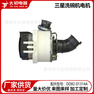 DD82-01314A 适用于三星洗碗机电机售后配件批发跨境专供-阿里巴巴
