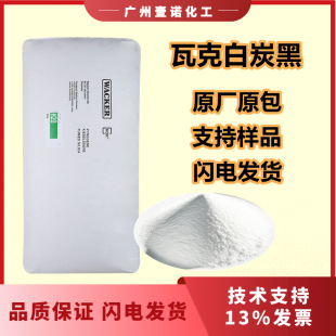 德国瓦克H18气相法二氧化硅WACKER HDK H15瓦克白炭黑H15 气硅H18-阿里巴巴