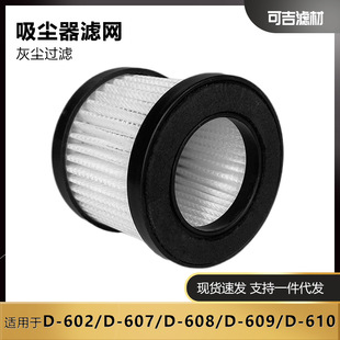 小狗吸尘器过滤网D-602/D-607/D-608/D-609配件滤芯610过滤家用-阿里巴巴