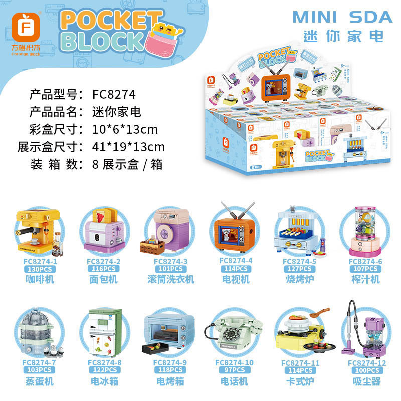 方橙FC8274迷你电器积木复古收藏款式家电视儿童拼装益智玩具礼物-阿里巴巴
