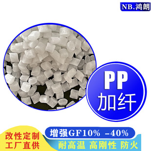全新塑料改性PP加纤20%聚丙烯GF20%低收缩率增强PP注塑级增强定型-阿里巴巴