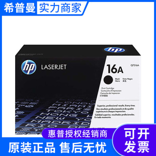 原装惠普16A黑色硒鼓（Q7516A） 适用HP 5200 5200L 5200LX打印机-阿里巴巴