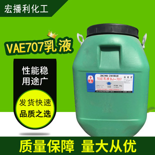 现货供应VAE乳液乙酸乙烯酯-乙烯共聚vae707 705乳液 界面剂乳液-阿里巴巴