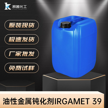德国巴斯夫油性金属钝化剂IRGAMET 39 防锈缓蚀剂-阿里巴巴