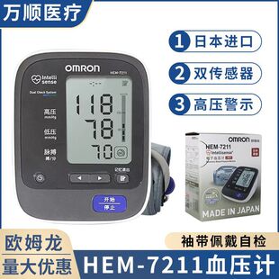 欧姆龙HEM-7211电子血压计一键测量进口高精准智能加压血压测量仪-阿里巴巴