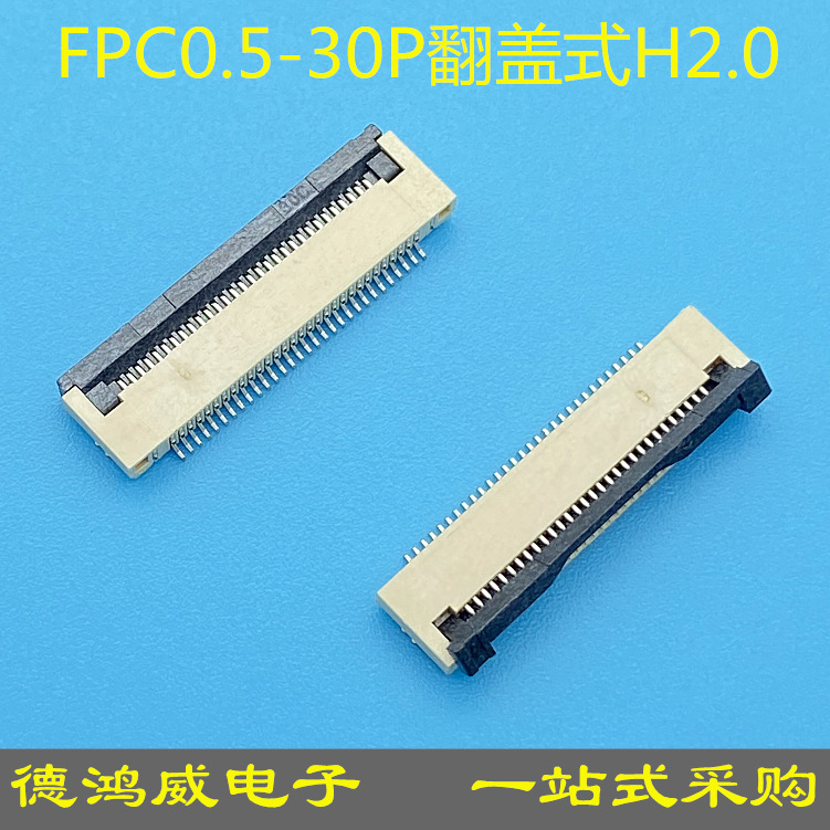 FPC0.5-24PIN掀盖式H2.0连接器10P 20P 22P 32P 42P 45P 50P 54P-阿里巴巴