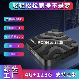 PCDN网络电视机顶盒H618边缘计算电视盒子4G+128G安卓12WiFi6-阿里巴巴