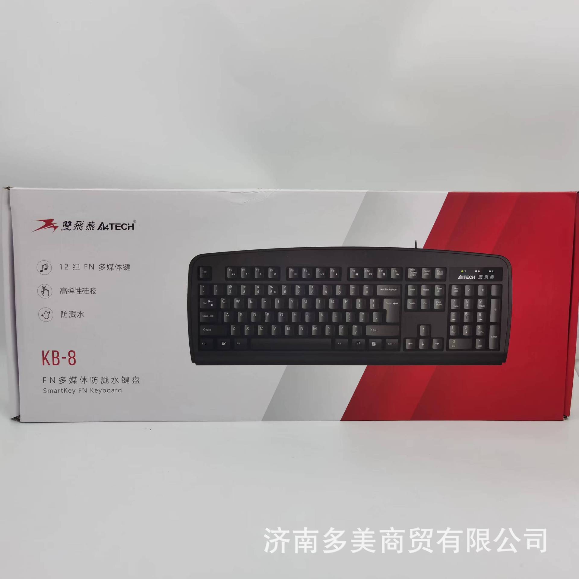 双飞燕（A4TECH）KB-8有线办公键盘适用商务家用游戏防水 单键盘-阿里巴巴