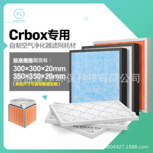 定制crbox空气净化器MERV14过滤网cr box中高效13定制F8滤芯HEPA-阿里巴巴