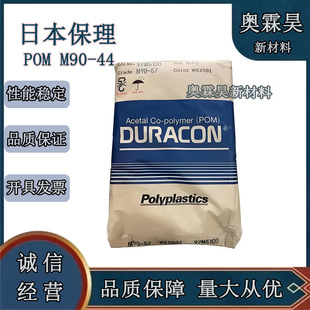 日本宝理POM M90-44高流动高刚性耐磨注塑级共聚甲醛原料-阿里巴巴