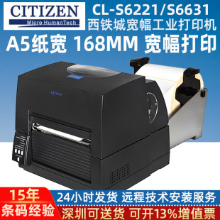 西铁城CL-S6621/CL-S631条码打印机工业级A5宽幅不干胶标签打印机-阿里巴巴
