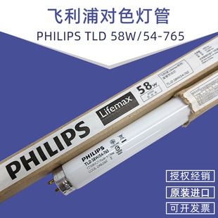 飞利浦TLD 58W/54-765 标准光源箱D65对色灯管日光格栅直管荧光灯-阿里巴巴