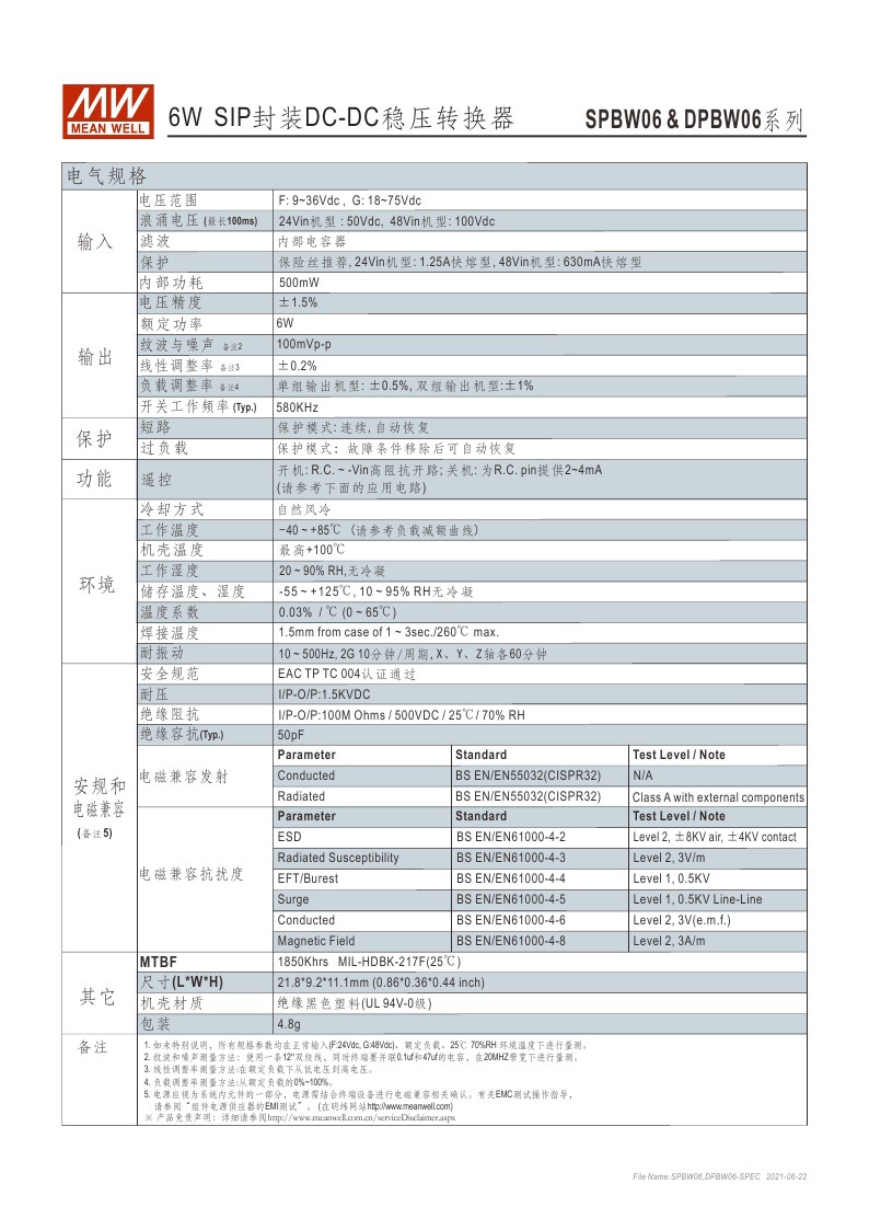 台湾明纬电源器SPBW06 / DPBW06/F/G/DC-DC封装DC-DC 稳压转换器-阿里巴巴
