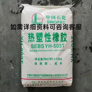 SEBS 巴陵石化 YH-502-阿里巴巴