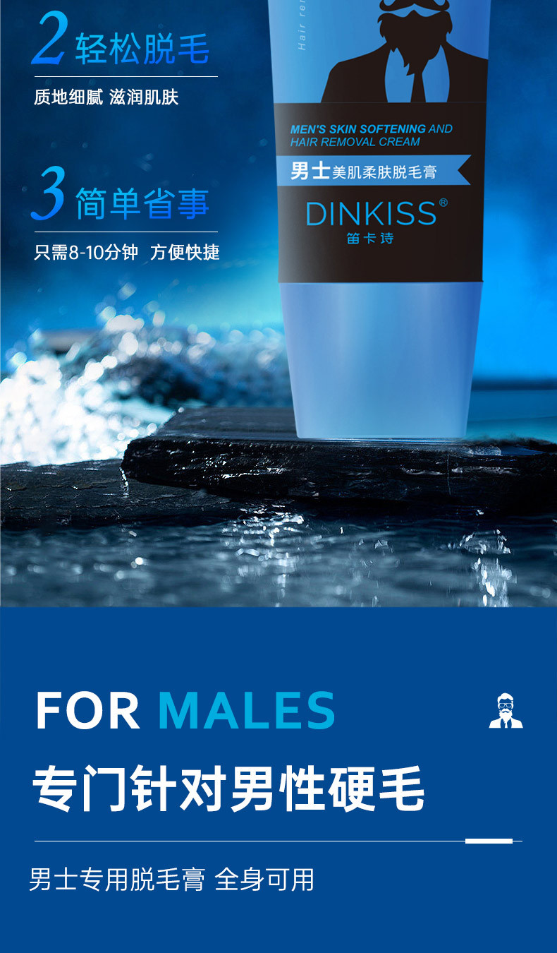 DinKiss男士美肌柔肤脱毛膏腿毛腋毛手臂私处腿部跨境专供-阿里巴巴