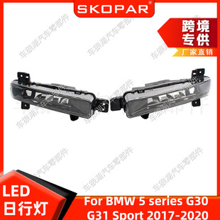 适用宝马5系G30 G31 2017-2020 LED日行灯运动款前杠灯日间行车灯-阿里巴巴