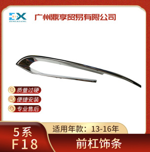 适用于宝马5系F18前杠饰条 保险杠通风网电镀饰条高配51117331769-阿里巴巴