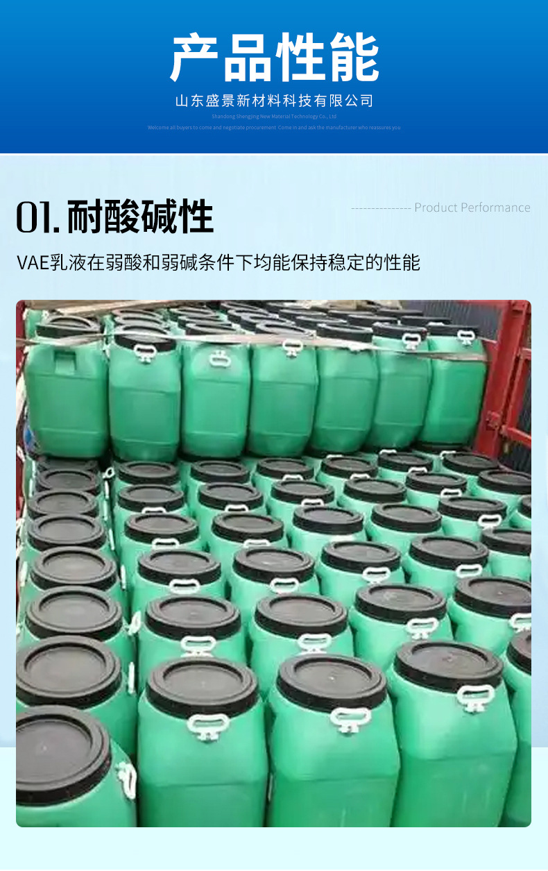 VAE乳液707乳液建筑防水内外墙涂料乳胶漆粘合剂工业级vae乳液-阿里巴巴