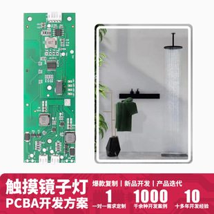 MT-6325 LED调光化妆镜pcba方案开发浴室触摸镜子补光灯pcb控制板-阿里巴巴