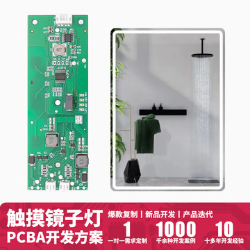 MT-6325 LED调光化妆镜pcba方案开发浴室触摸镜子补光灯pcb控制板-阿里巴巴